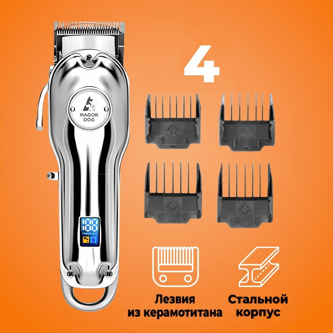 Машинка для стрижки животных