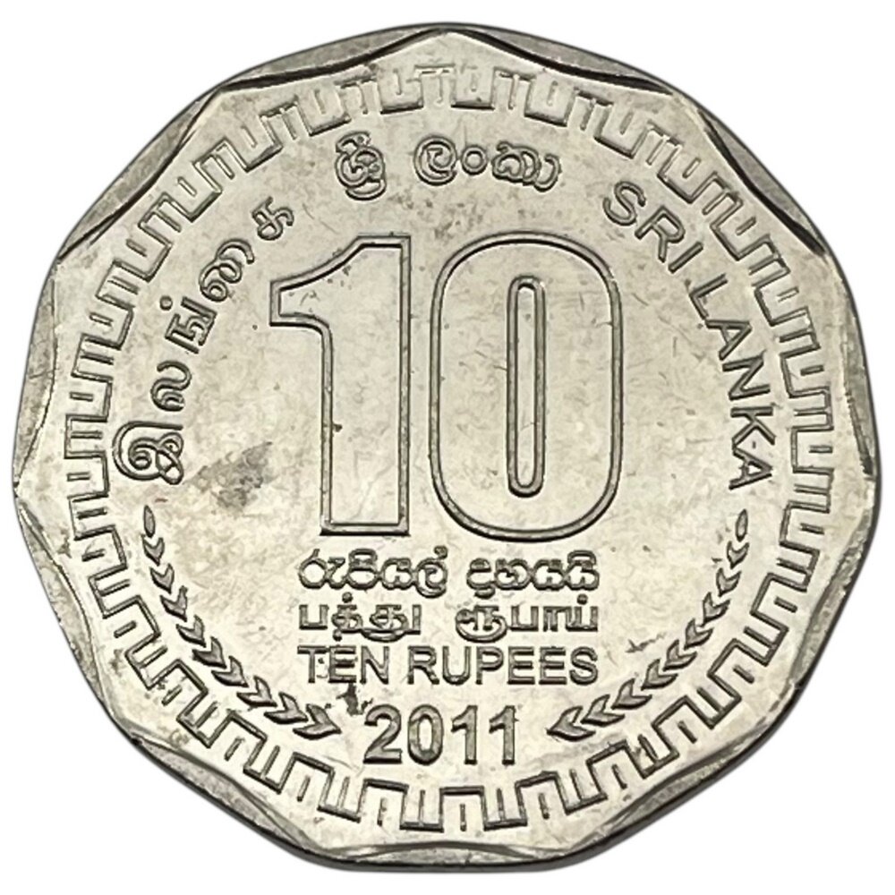 Шри-Ланка 10 рупий 2011 г.