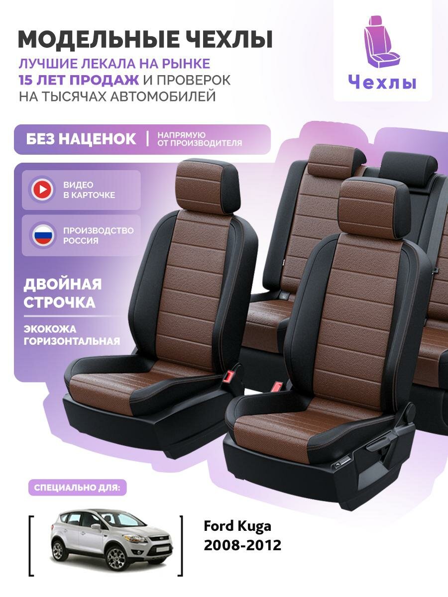 Чехлы на Форд Куга