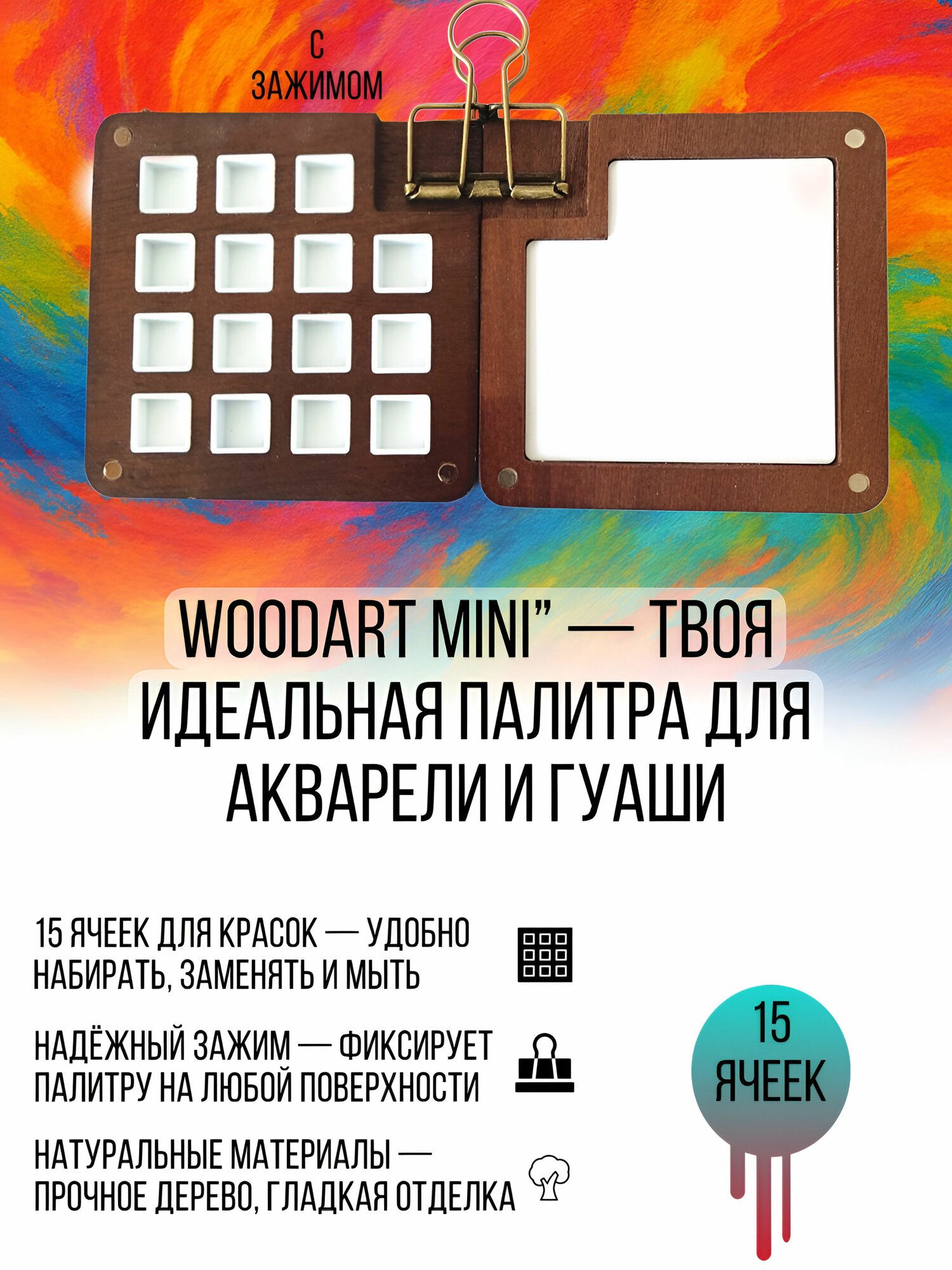 Палитра для красок с зажимом смешивание, хранения акварели, гуаши и красок