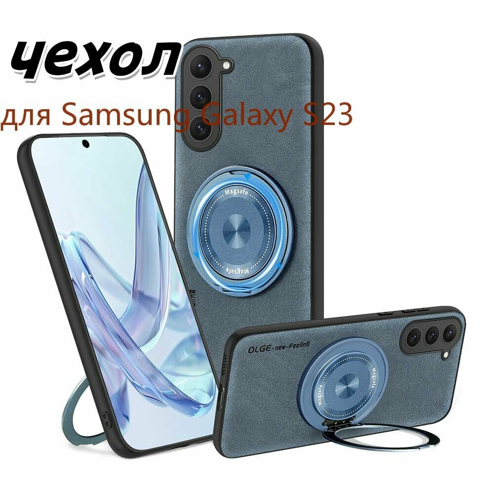 Чехол для Samsung Galaxy S23 /(Самсунг Галакси с23) совместимый с MagSafe (магсейф), противоударный, с кольцом подставкой