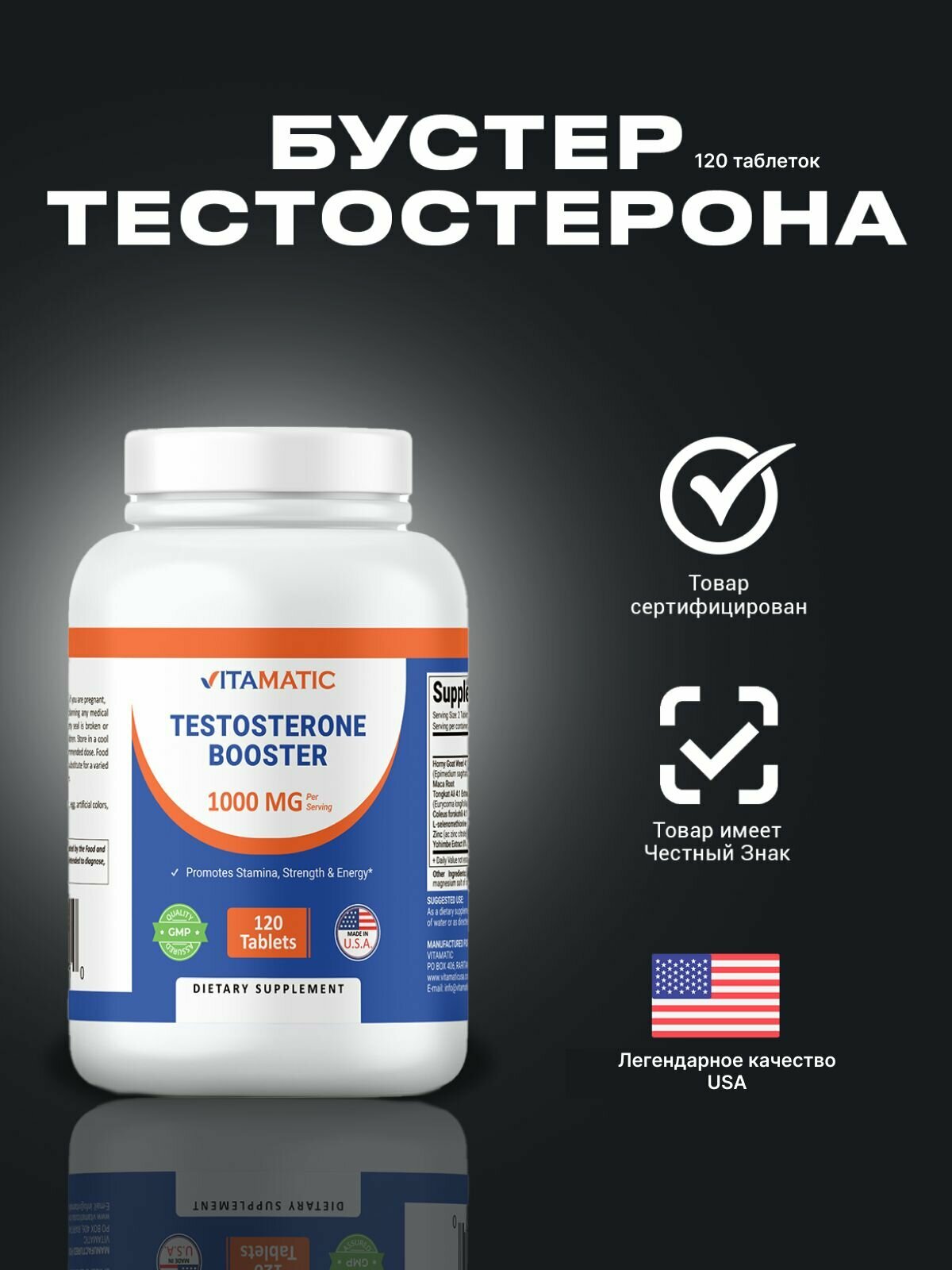 Vitamatic Testosterone Booster 120 tabs