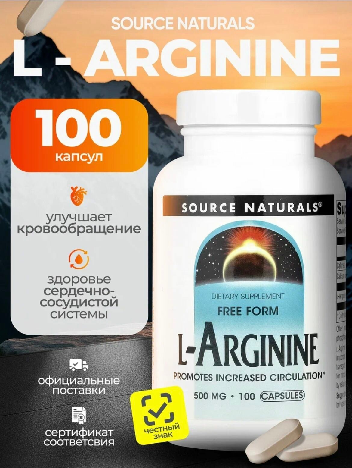 Source Naturals L Arginine 100 caps