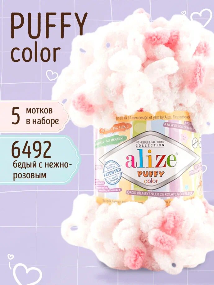 Пряжа Alize Puffy color, 5 мотков, цвет 6492 белый с нежно-розовым / Пряжа Пуффи колор Ализе, 5 мотков