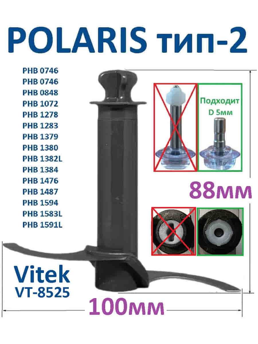 Polaris PHB-1594-NIZ нож измельчителя для блендера PHB 1594 88мм черный