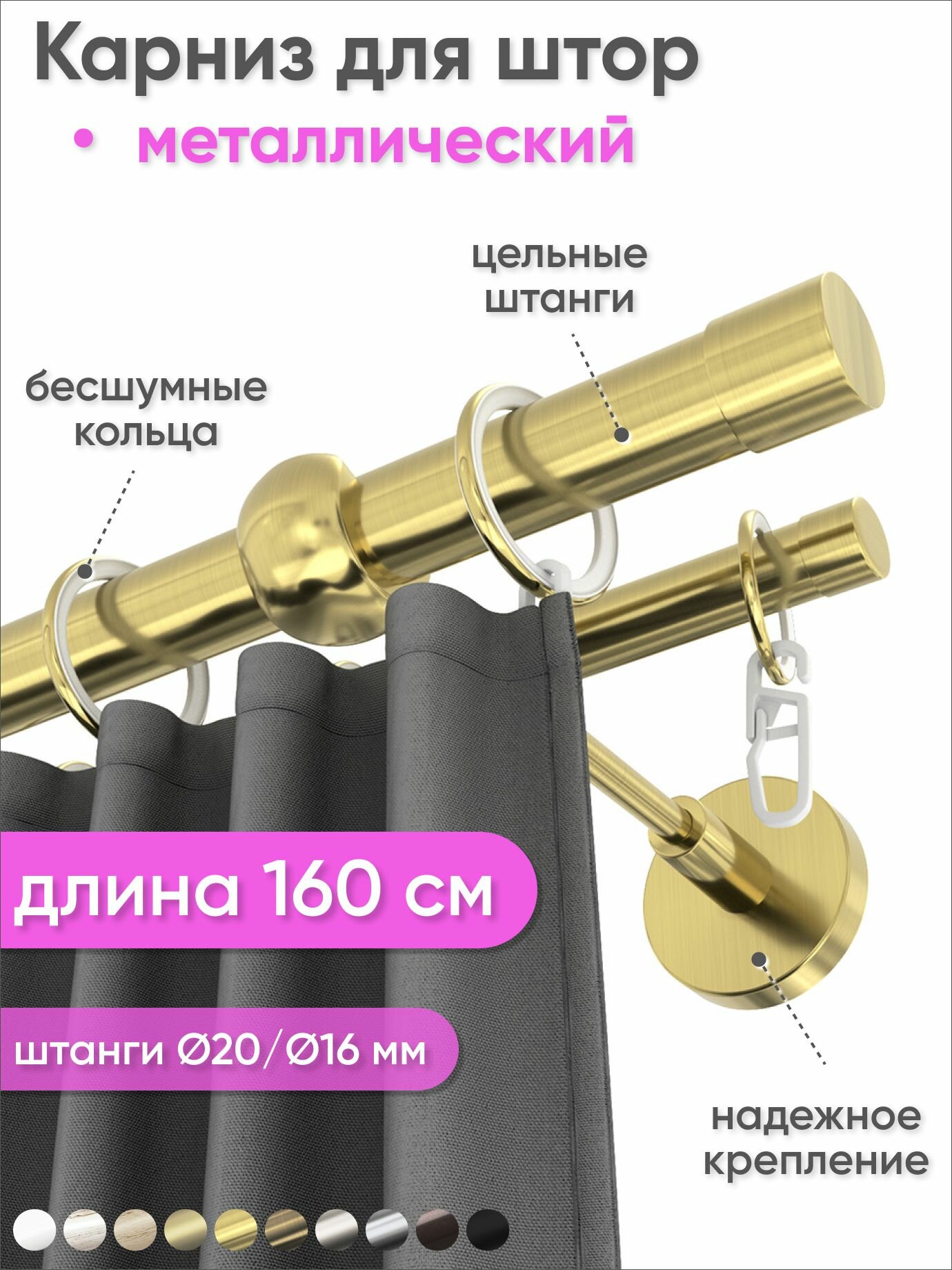 Карниз настенный металлический 2 ряда 160см латунь Цилиндр наконечник