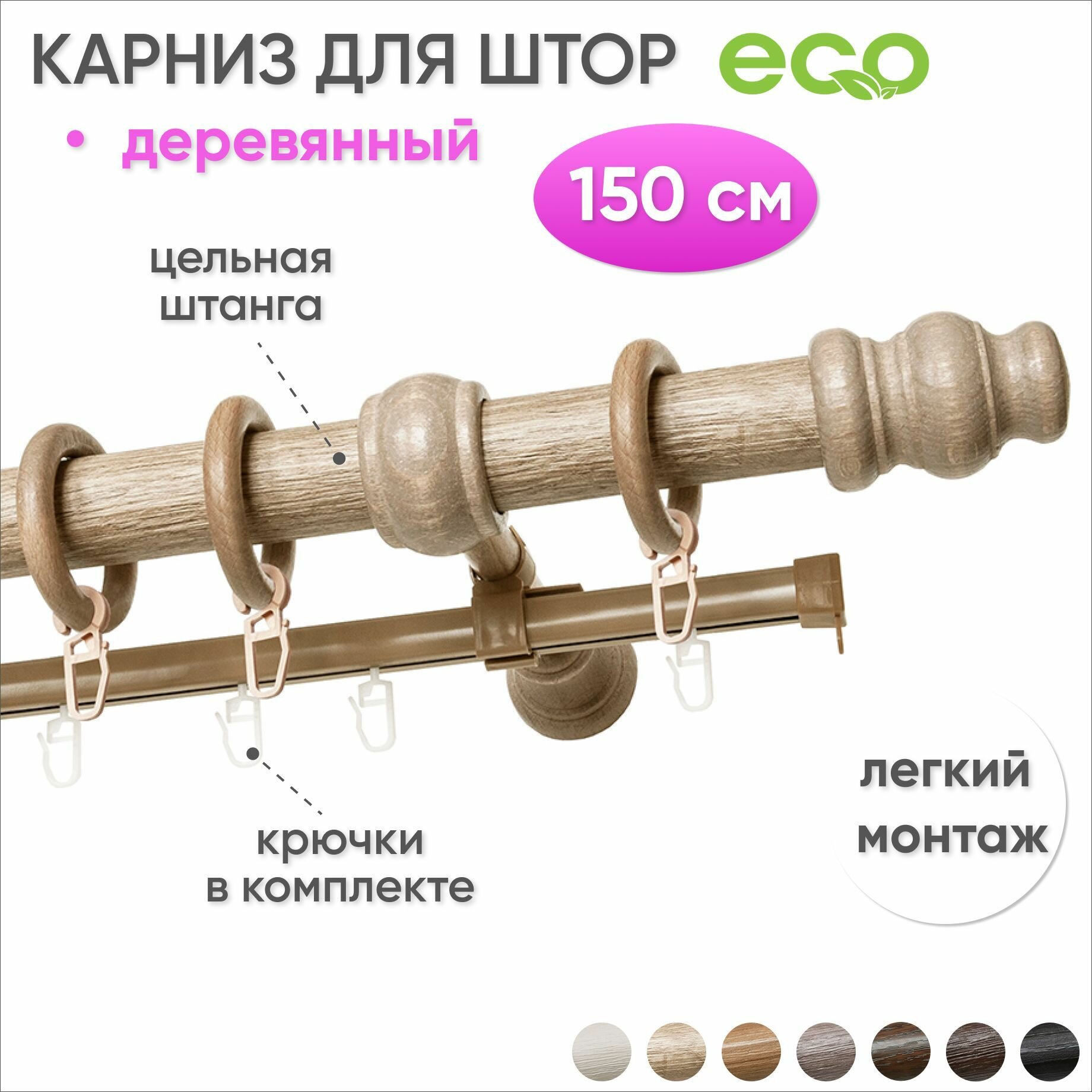 Карниз для штор и гардин двухрядный настенный деревянный, Клен 150 см