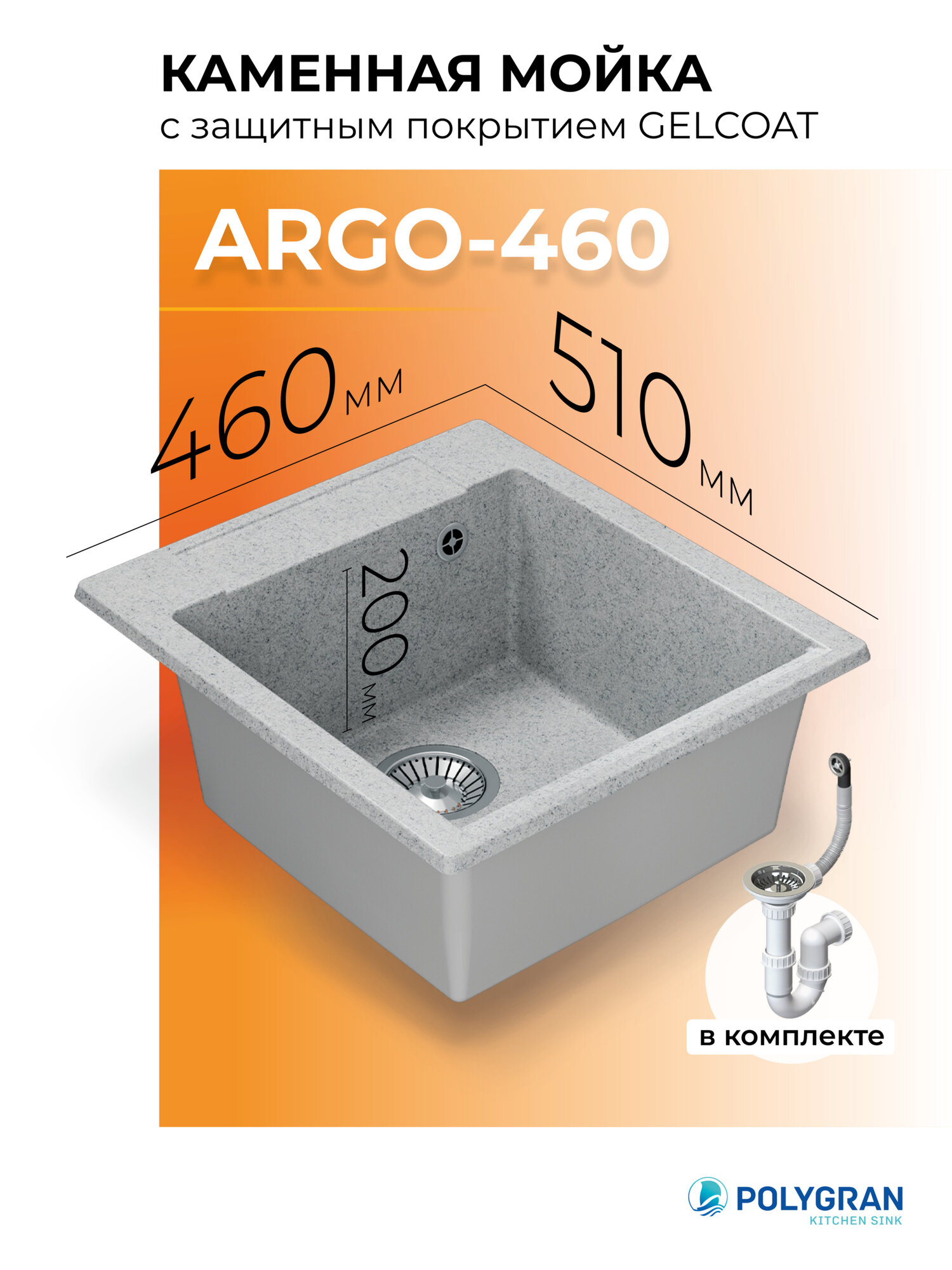 Мойка кухонная Каменная/Врезная/46x51см/POLYGRAN/ ARGO-460, Квадратная (Светло-серый №314)