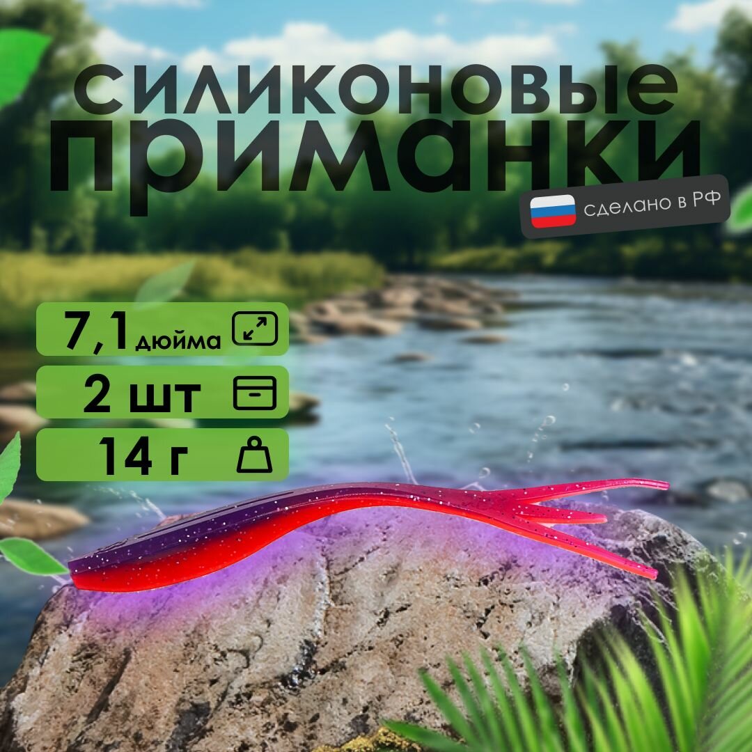Cиликоновая приманка RSK Fishing Neptune 7,1" 180 мм, 2 шт в упак, слаг