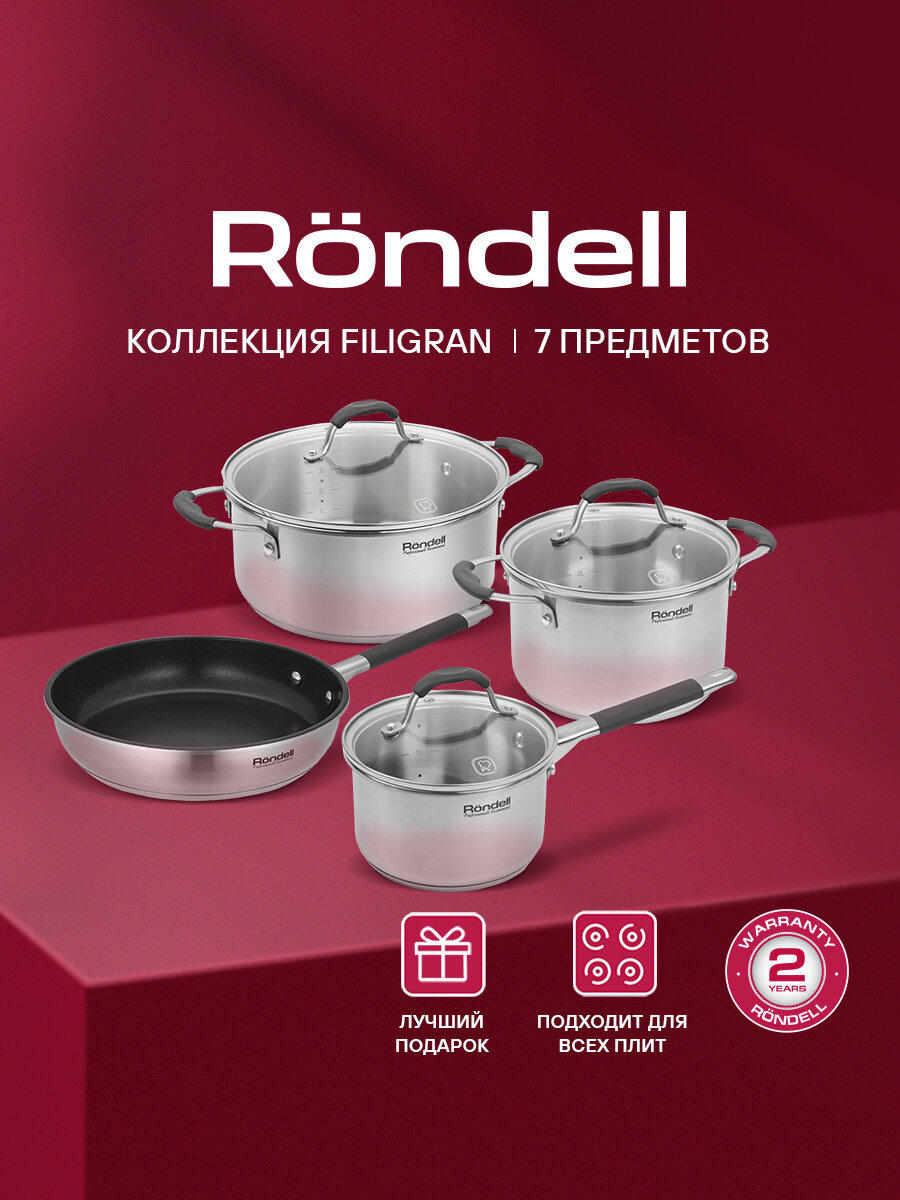 Набор посуды Rondell Filigran RDS-1833, 7 предметов