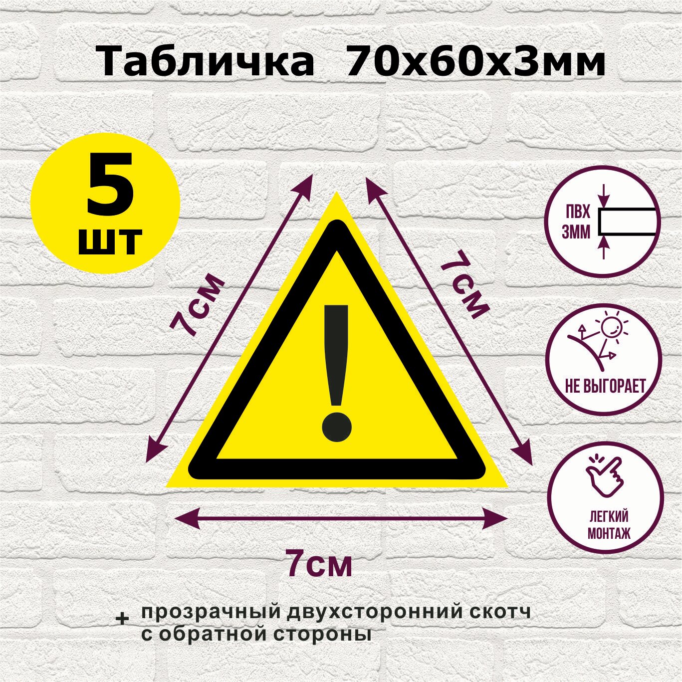 Табличка из ПВХ "Осторожно под напряжением", треугольная, желтая, 70х60х3мм