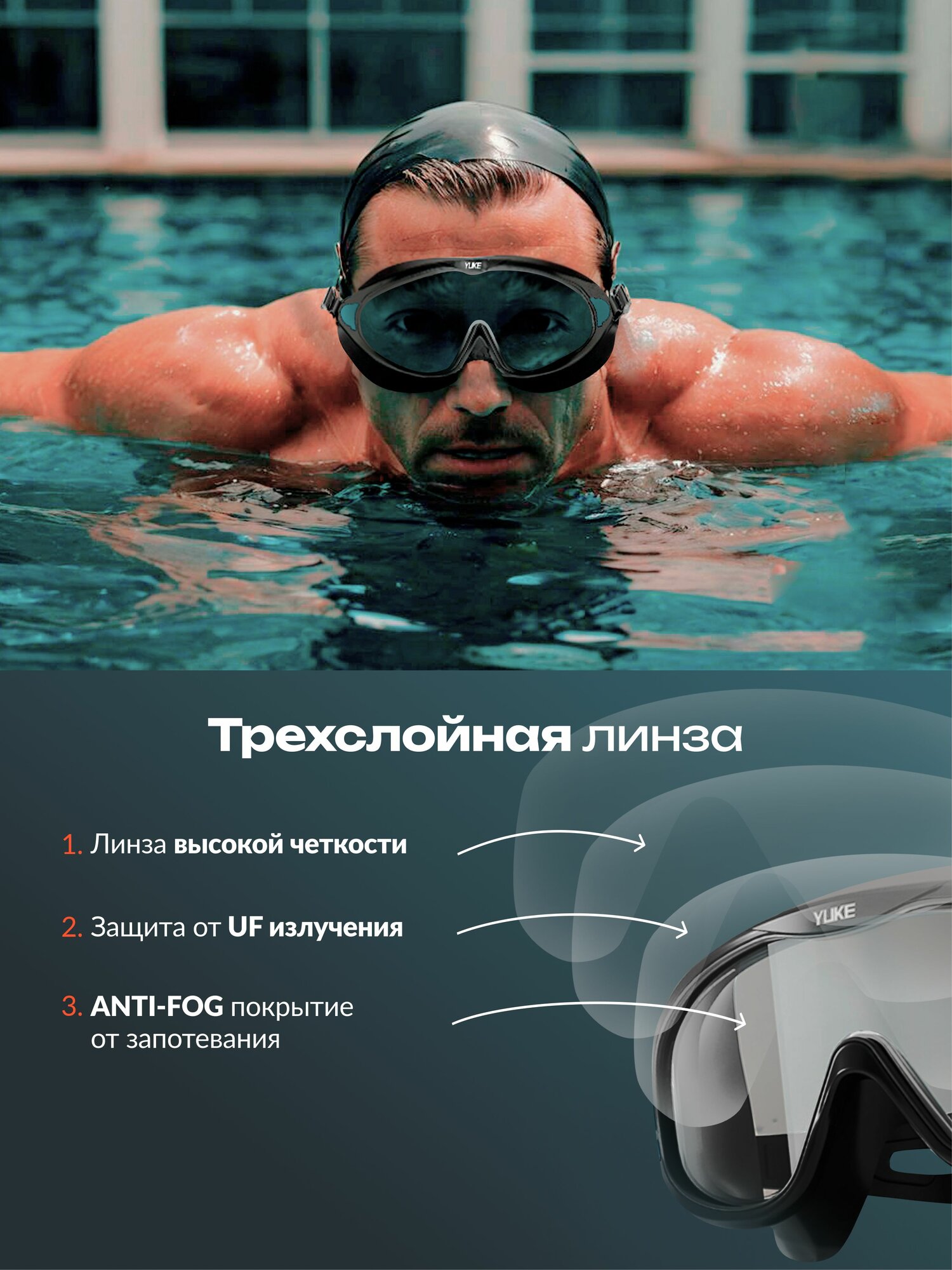 Очки для плавания — фото 1