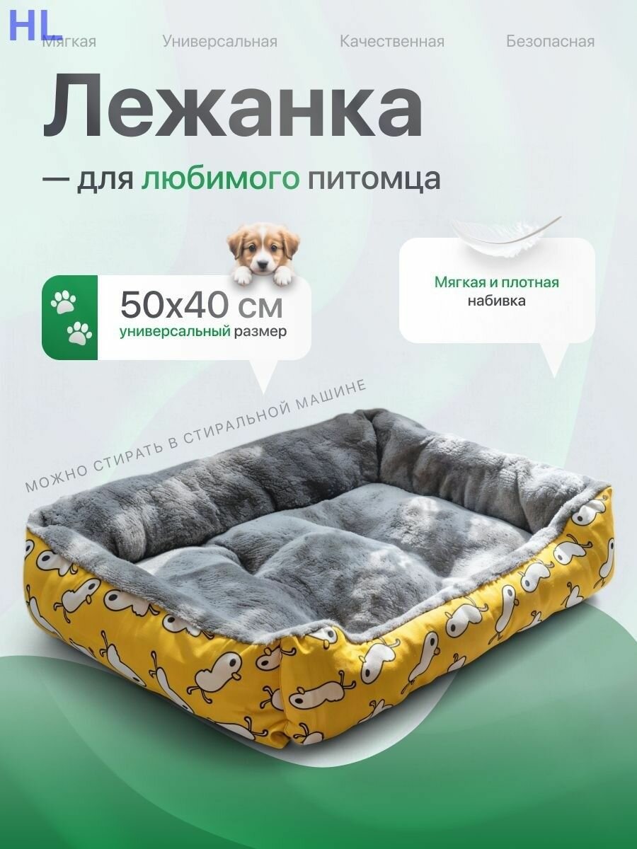 Лежанка для кошек/собак, прямоугольная, с бортиками, 40х50 см