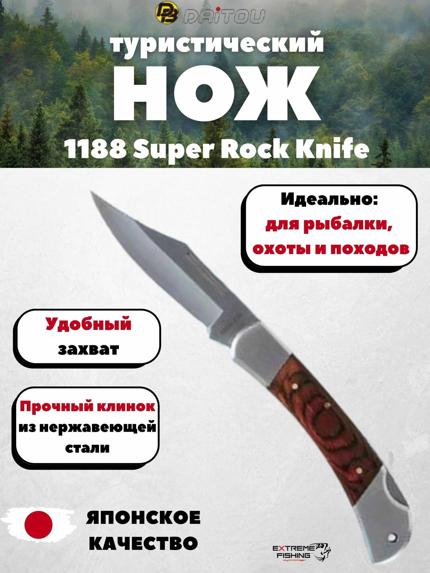 Нож складной Daitoubuku 1188 Super Rock Knife 220мм