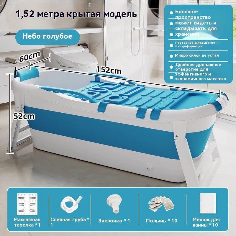 Складная ванна, утепляющий чехол, массажное дно, травы