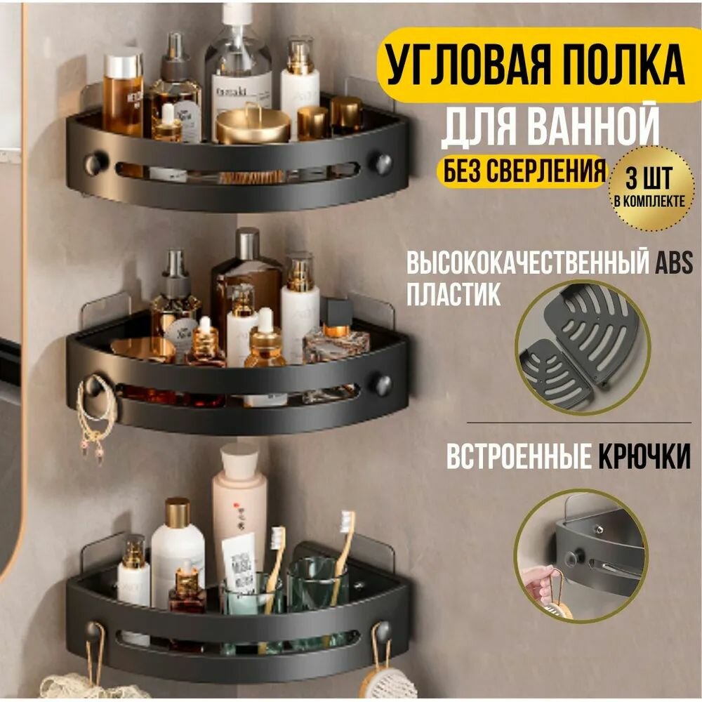 Вешалка для ванной комнаты, 3 этажа