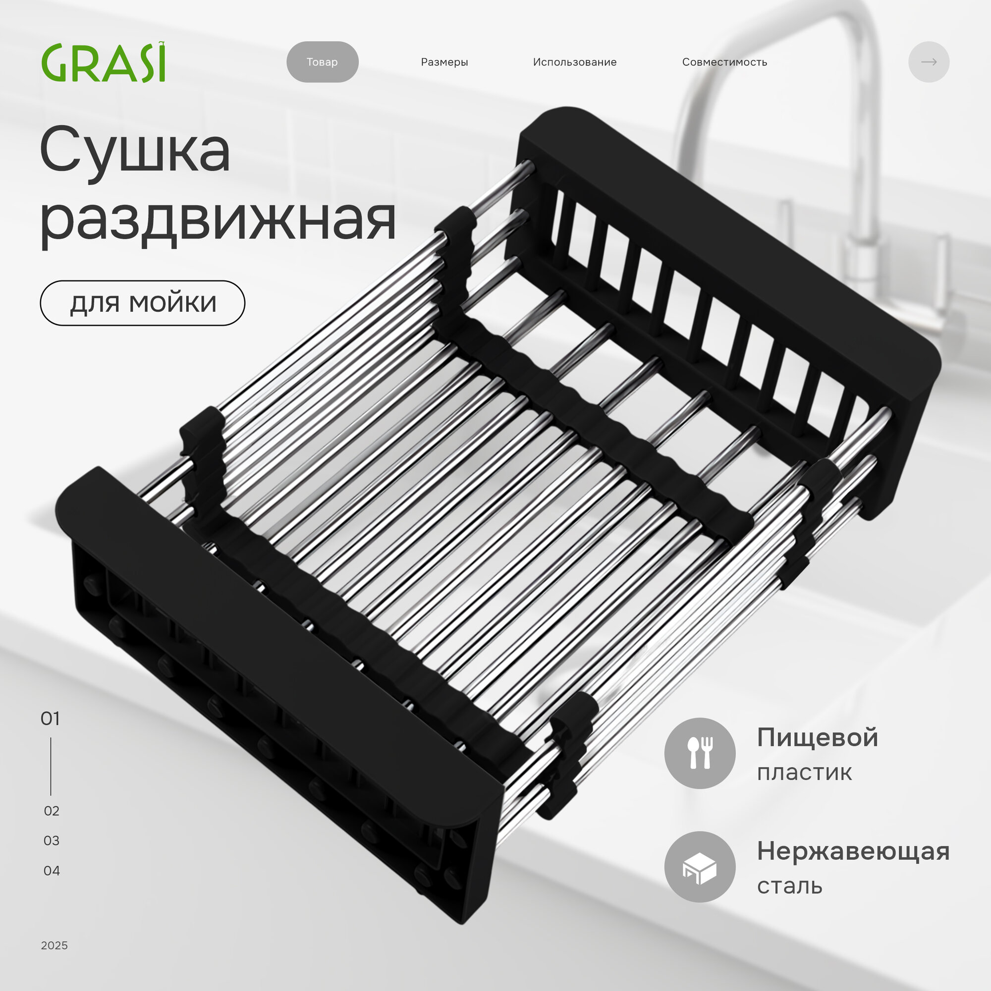 Сушилка для посуды