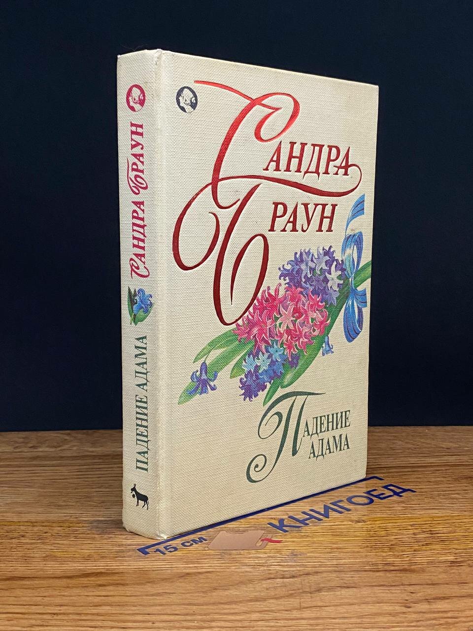 Книга. Падение Адама 1995 (2043777251846)