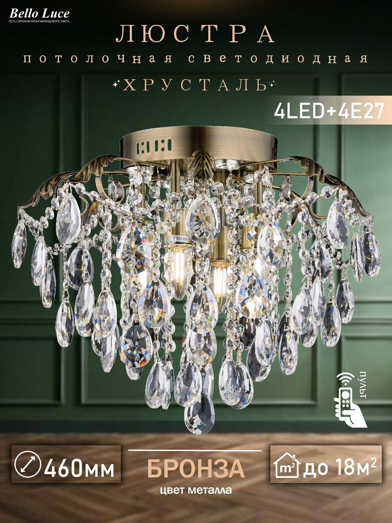 Люстра хрустальная потолочная с подсветкой с пультом круглая античная бронза с прозрачными хрустальными подвесками на 4Led модулей + 4 E27