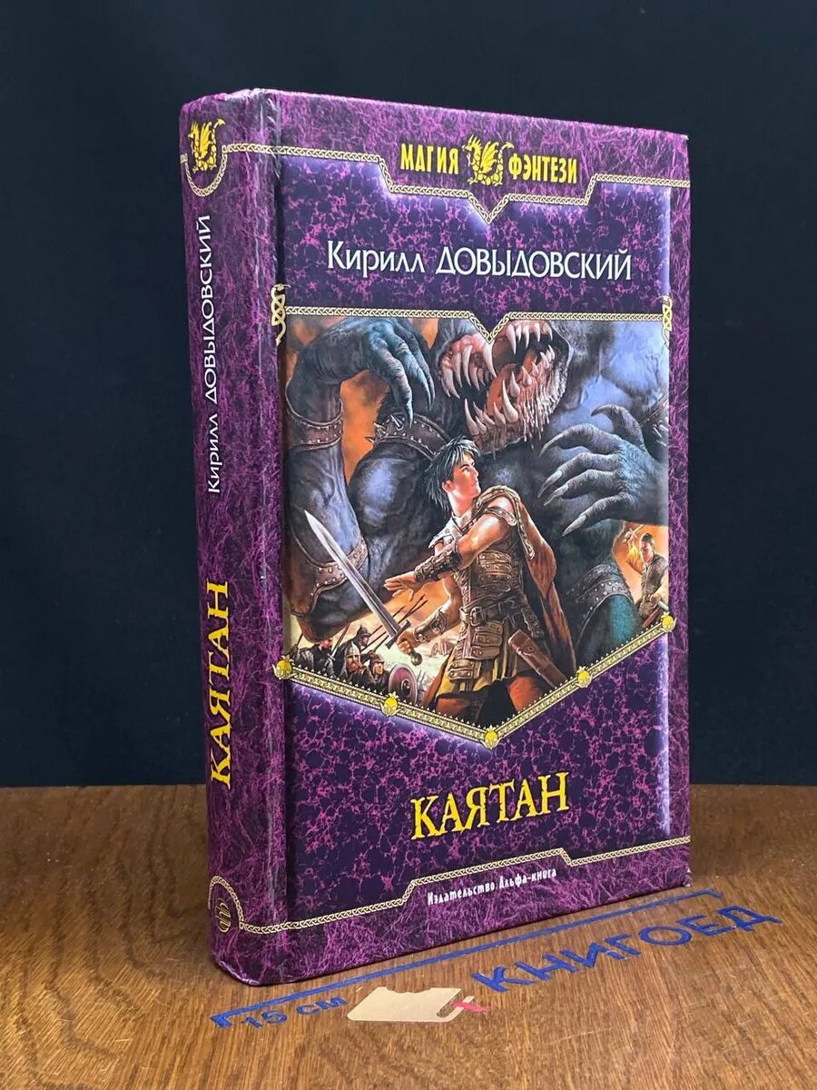 Книга. Каятан 2007 (2043404335840)