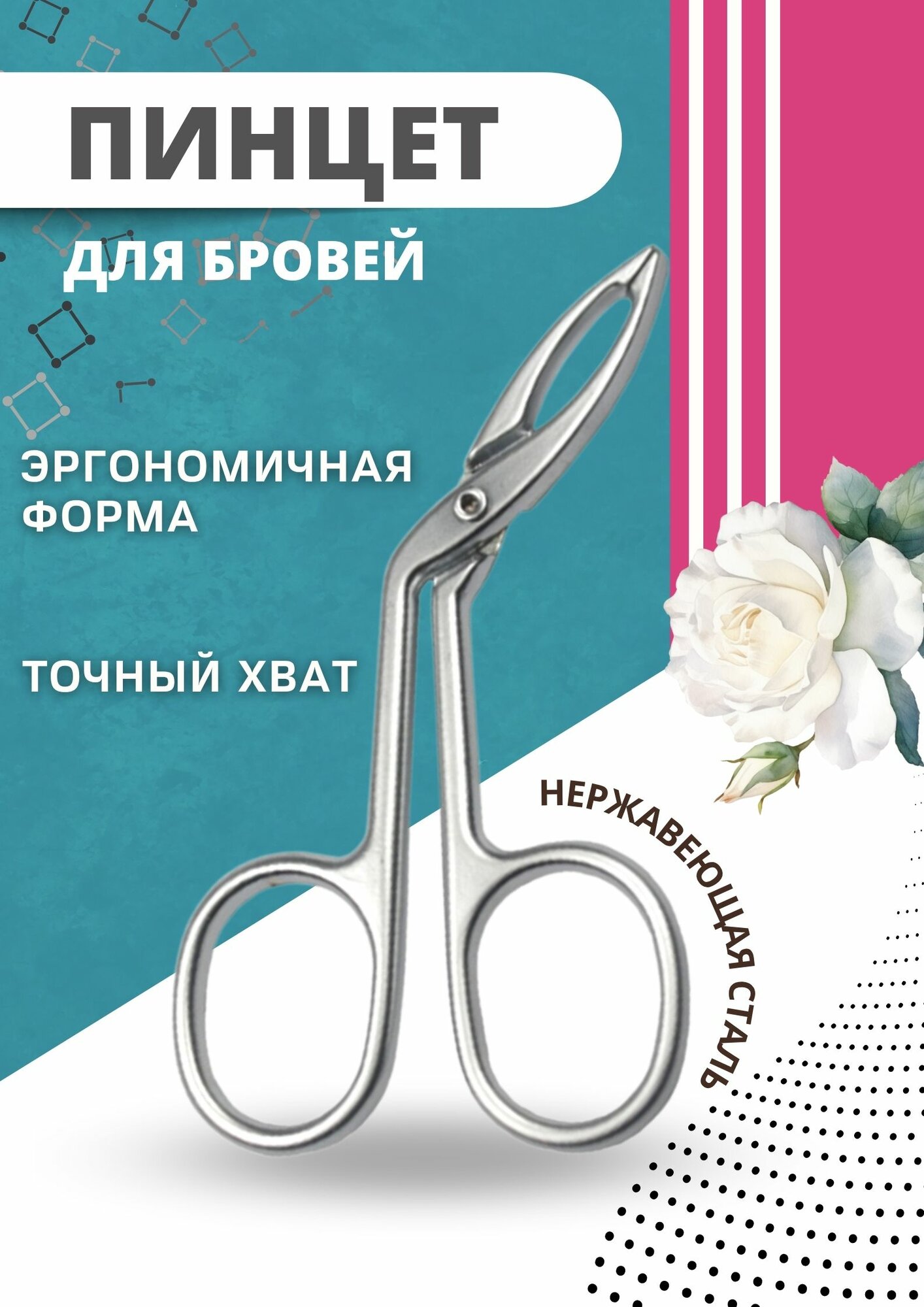 Пинцет ножницы для бровей изогнутый