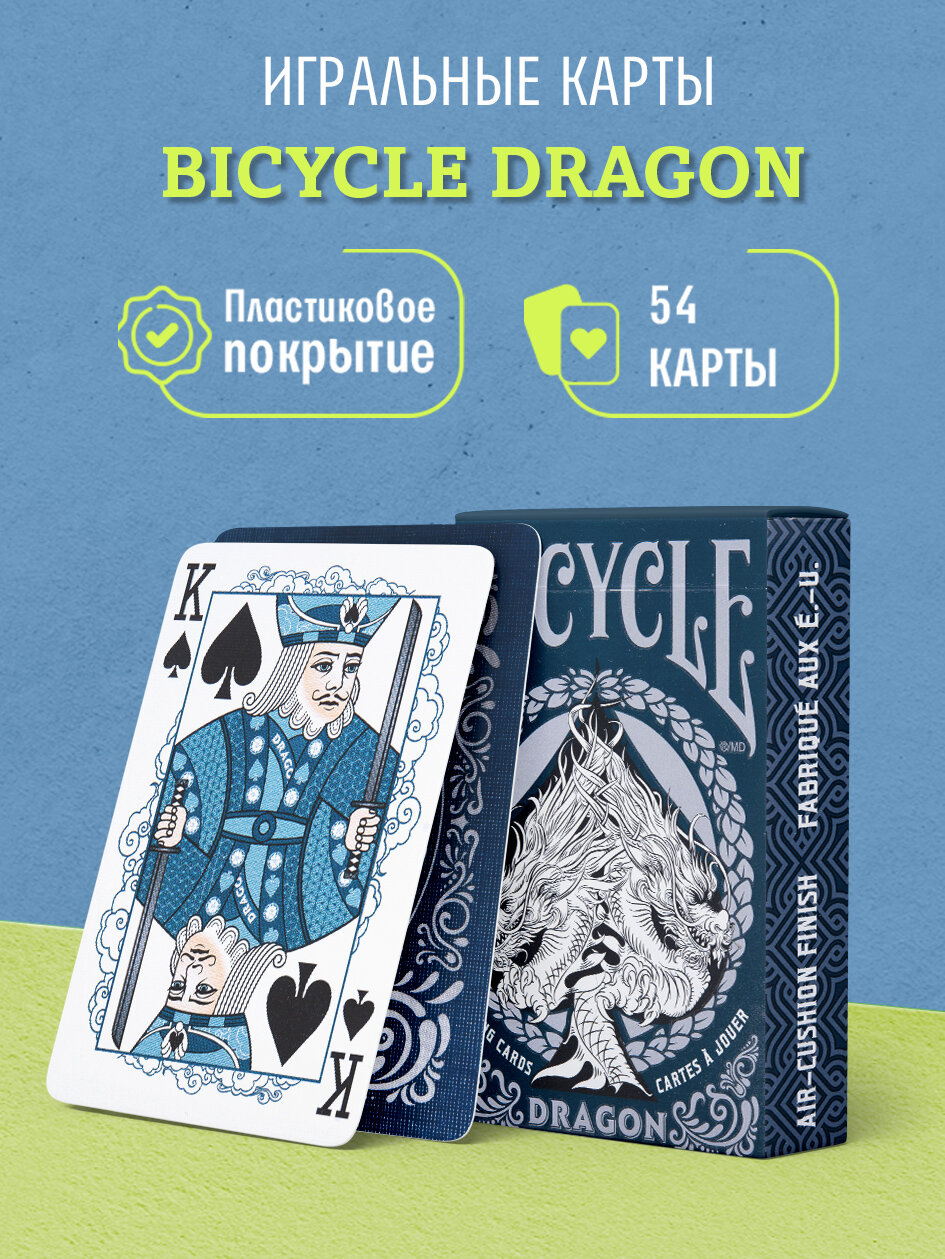 Игральные карты Bicycle Dragon / Дракон, черные