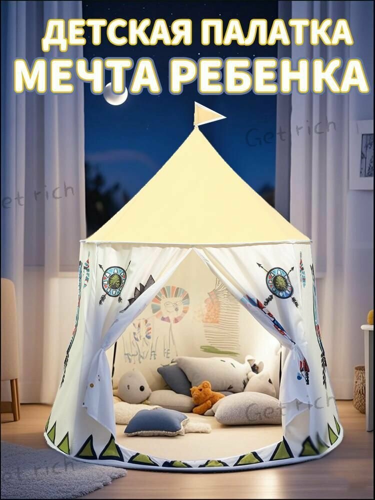 Палатка для игр