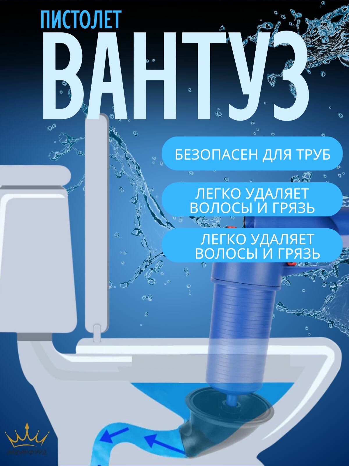 Вантуз-пистолет для прочистки труб 4 насадки универсальный