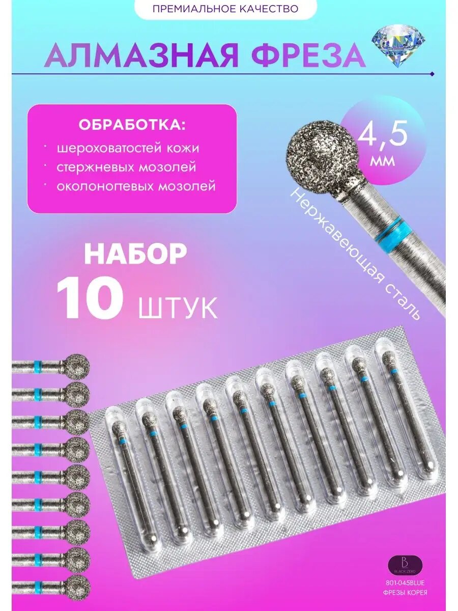 Фрезы для маникюра