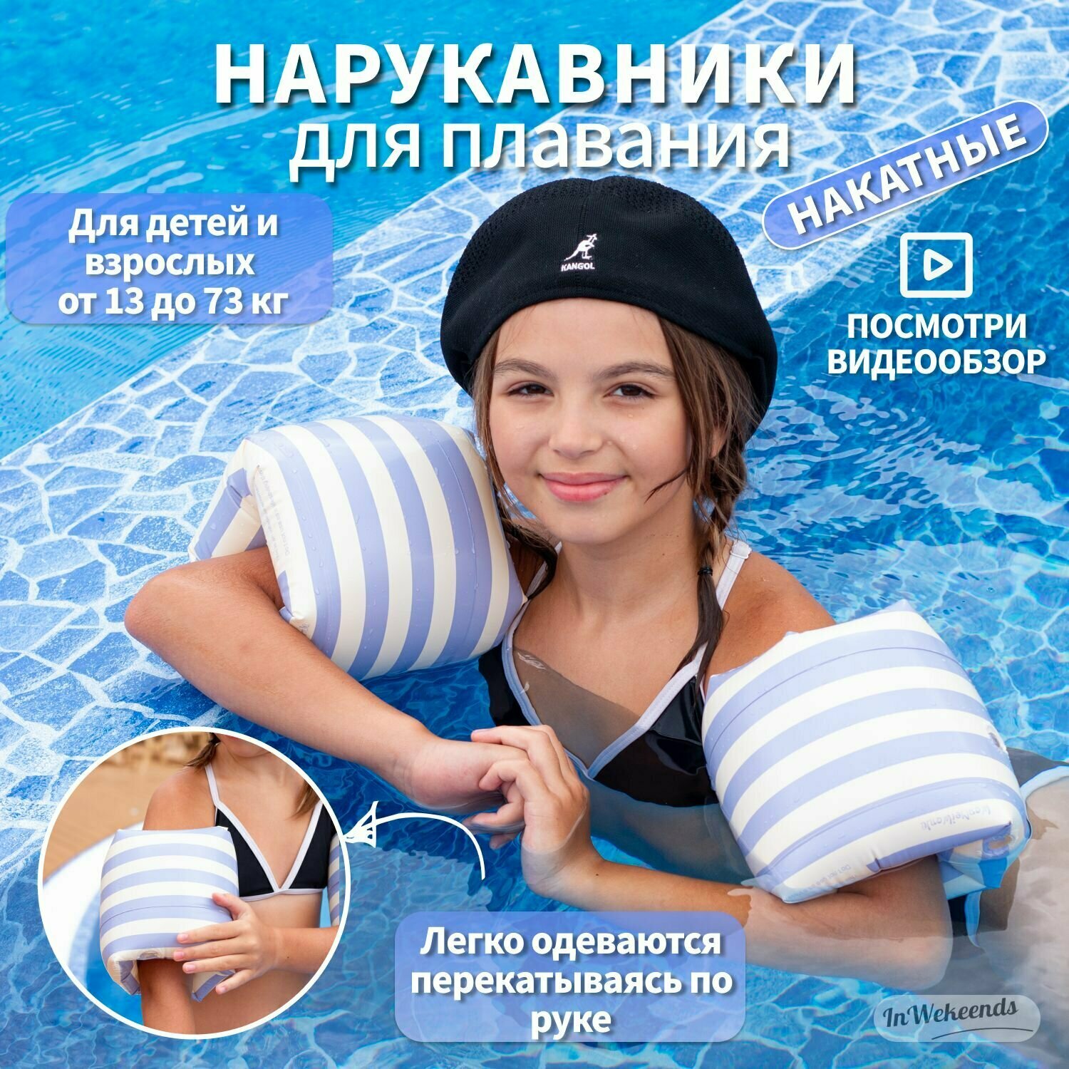 Надувные нарукавники Roll ups для плавания в воде, бассейне и на море, детские/ взрослые. Надувашки спортивные, для детей и подростков, для обучения плаванию.