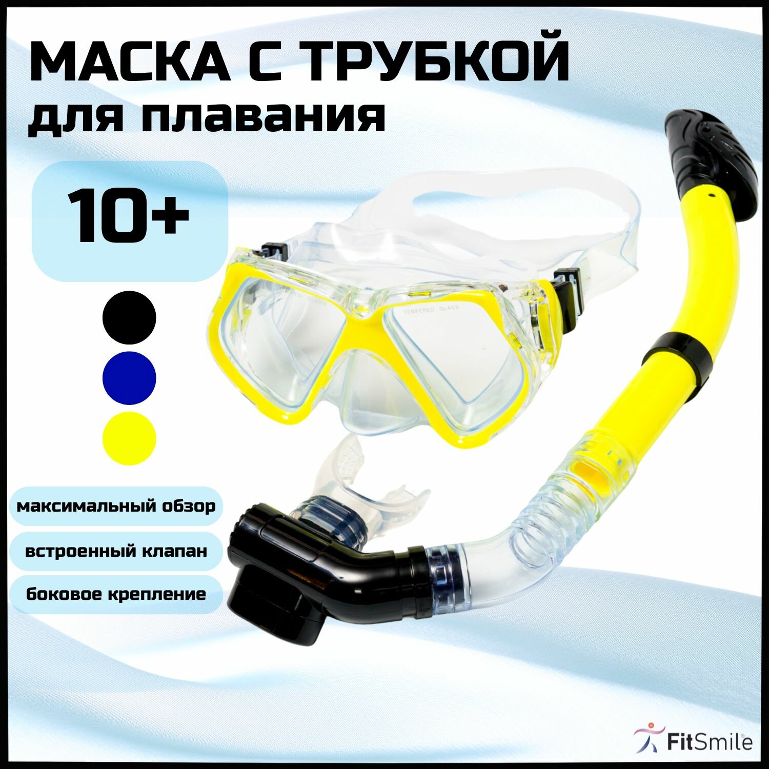 Маска для плавания и дайвинга с трубкой, набор для купания, взрослая / детская, жёлтый цвет, комплект.