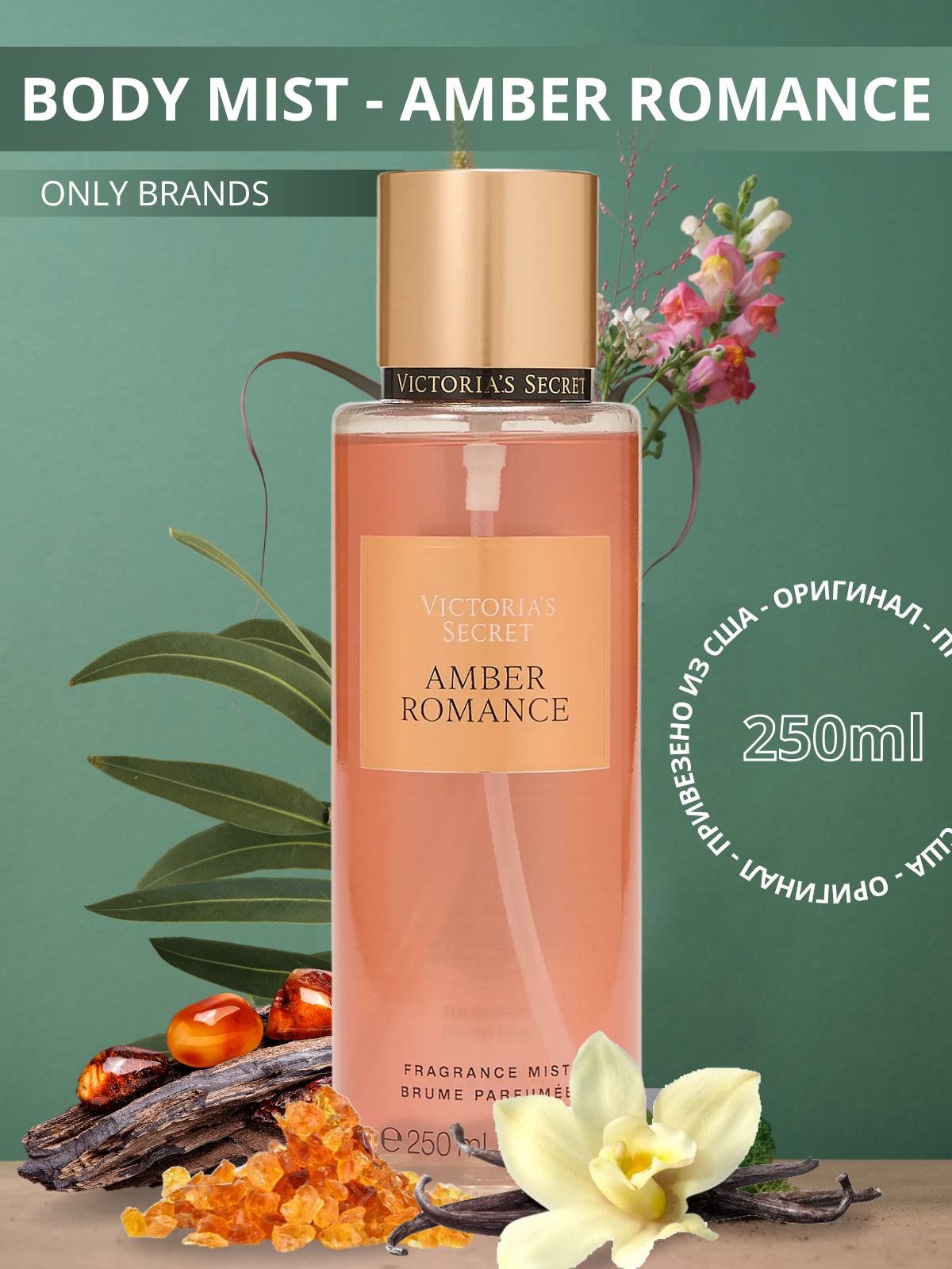 Мист Victoria's Secret Amber Romance