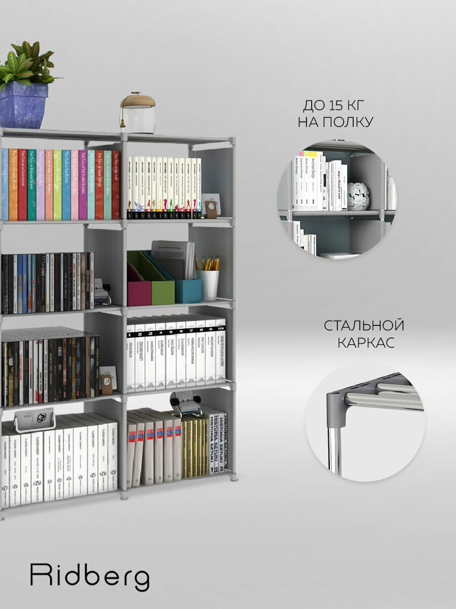 Стеллаж Ridberg для хранения, 8 секций, стальной каркас, серый