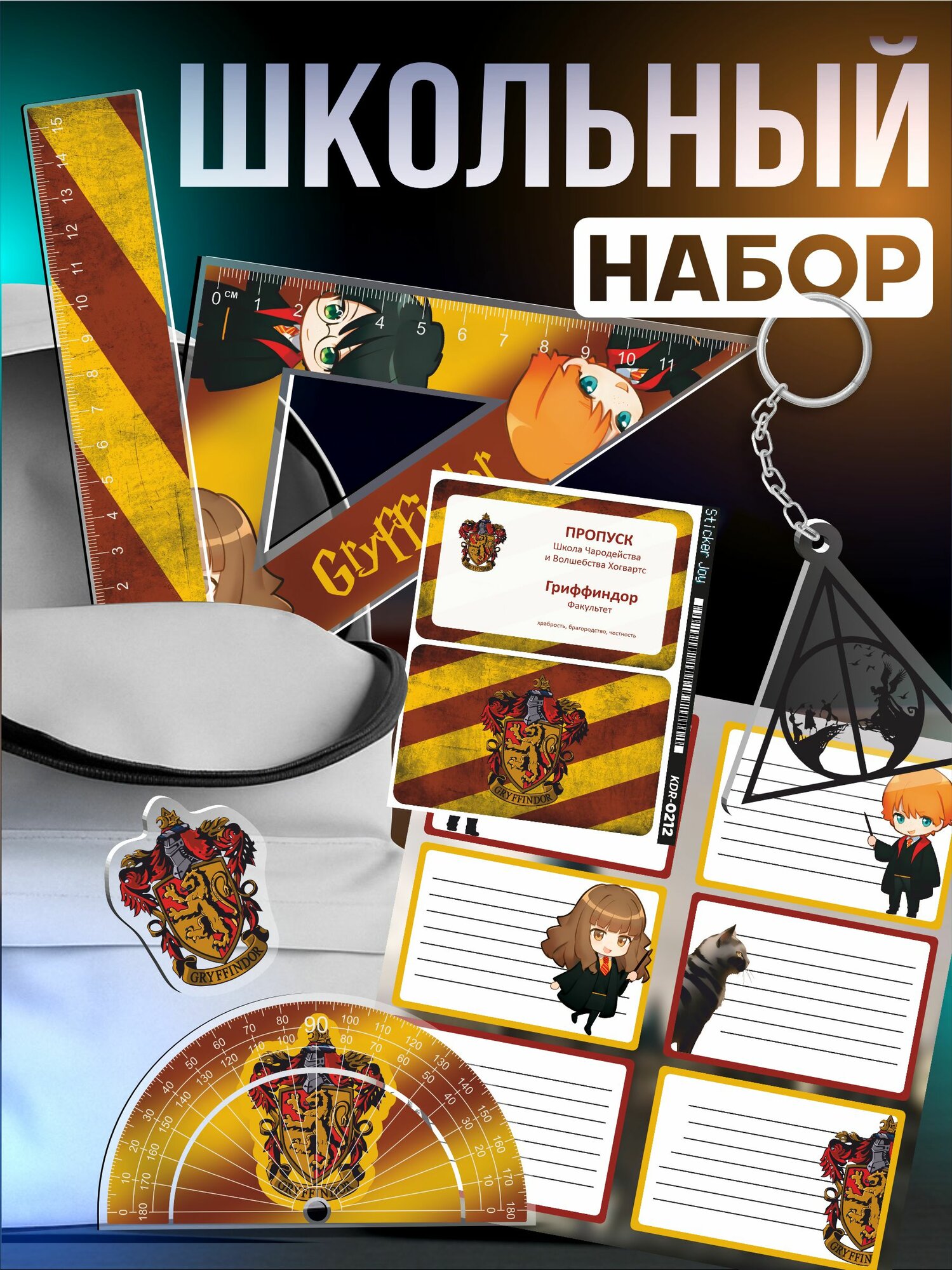 Набор канцелярии для школы Гарри поттер Harry Poter