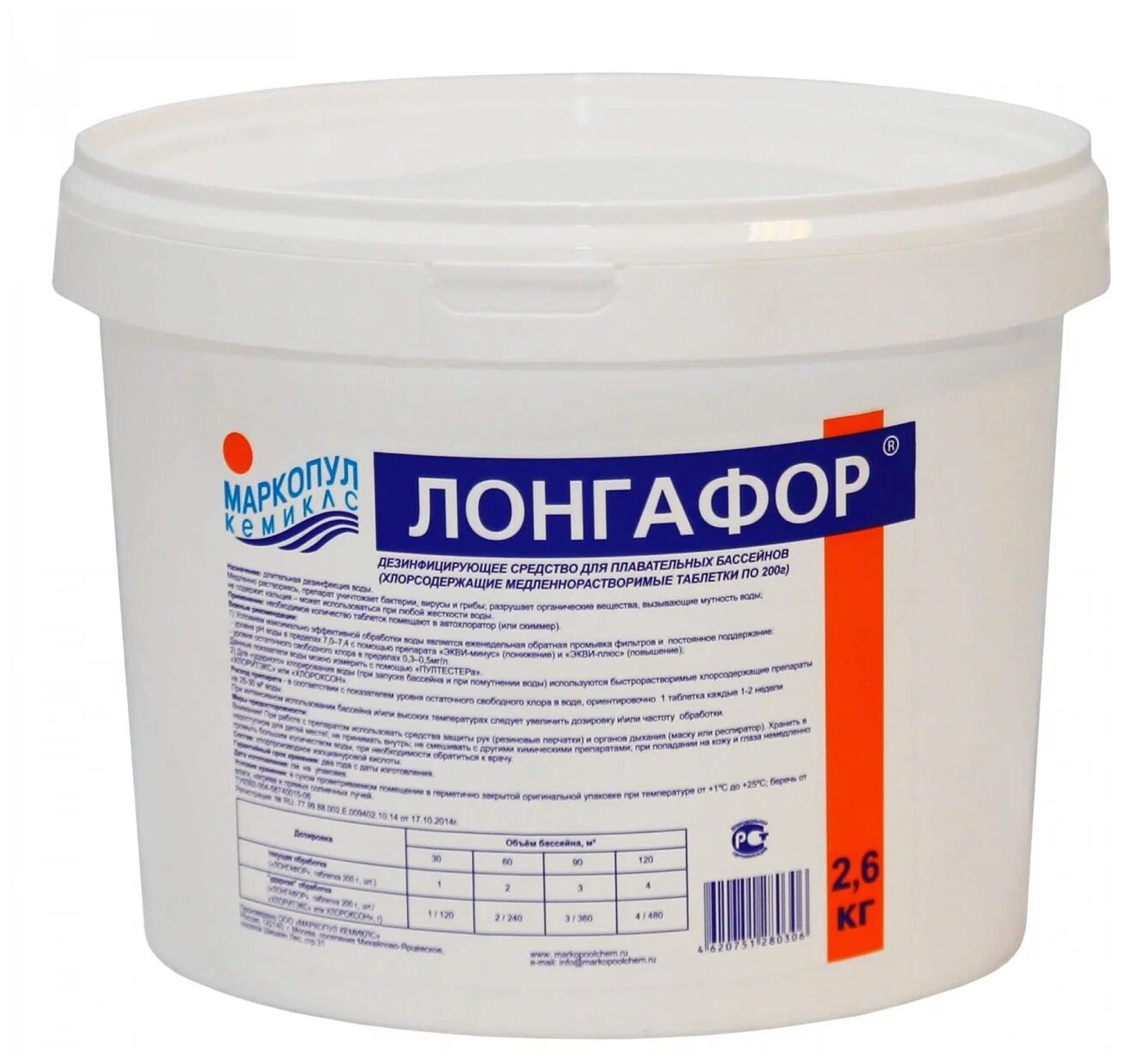 Средство для очистки Маркопул Кемиклс лонгафор М15 2,6кг ведро, табл.200гр