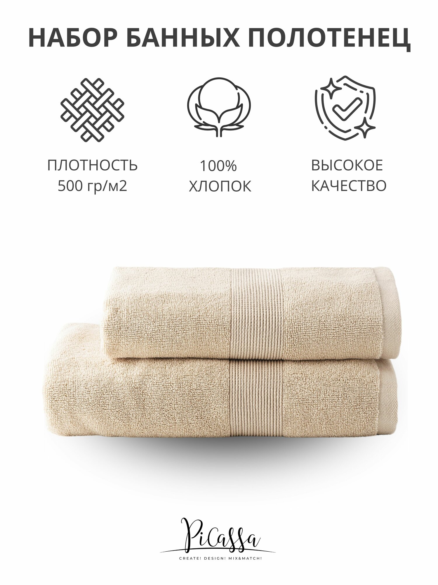 Набор банных полотенец махровых PiCassa, BASIC COLLECTION, 2 шт. 50x80, 70х130, 100% хлопок, 500 г/м2, экрю