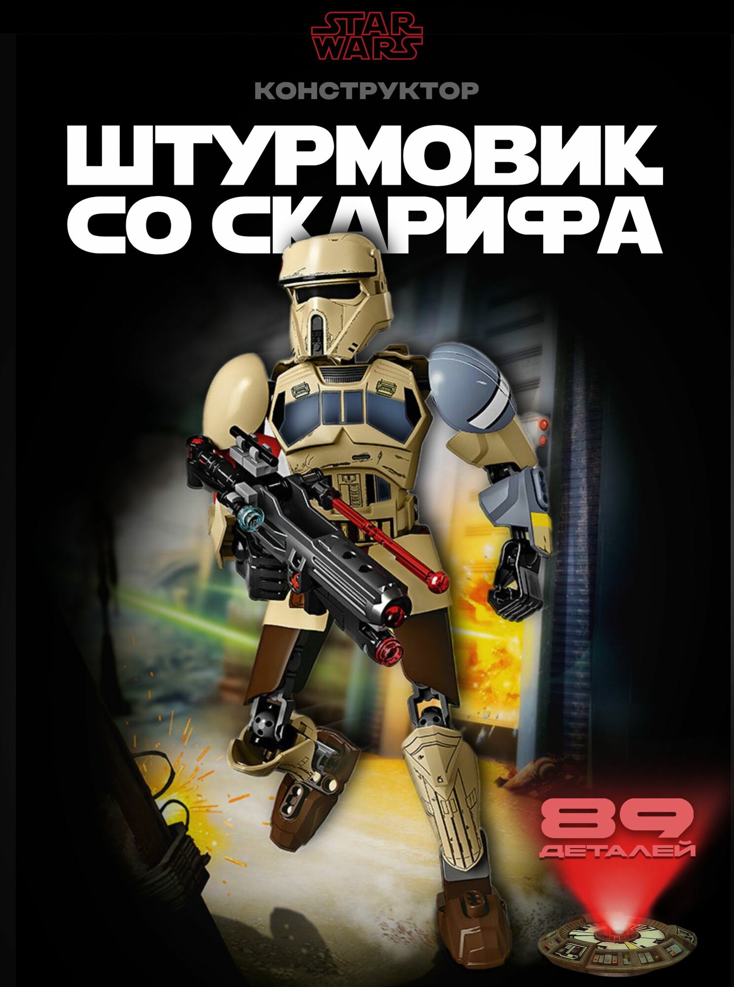 Конструктор Звёздные войны Штурмовик со Скарифа, 89 дет. 620