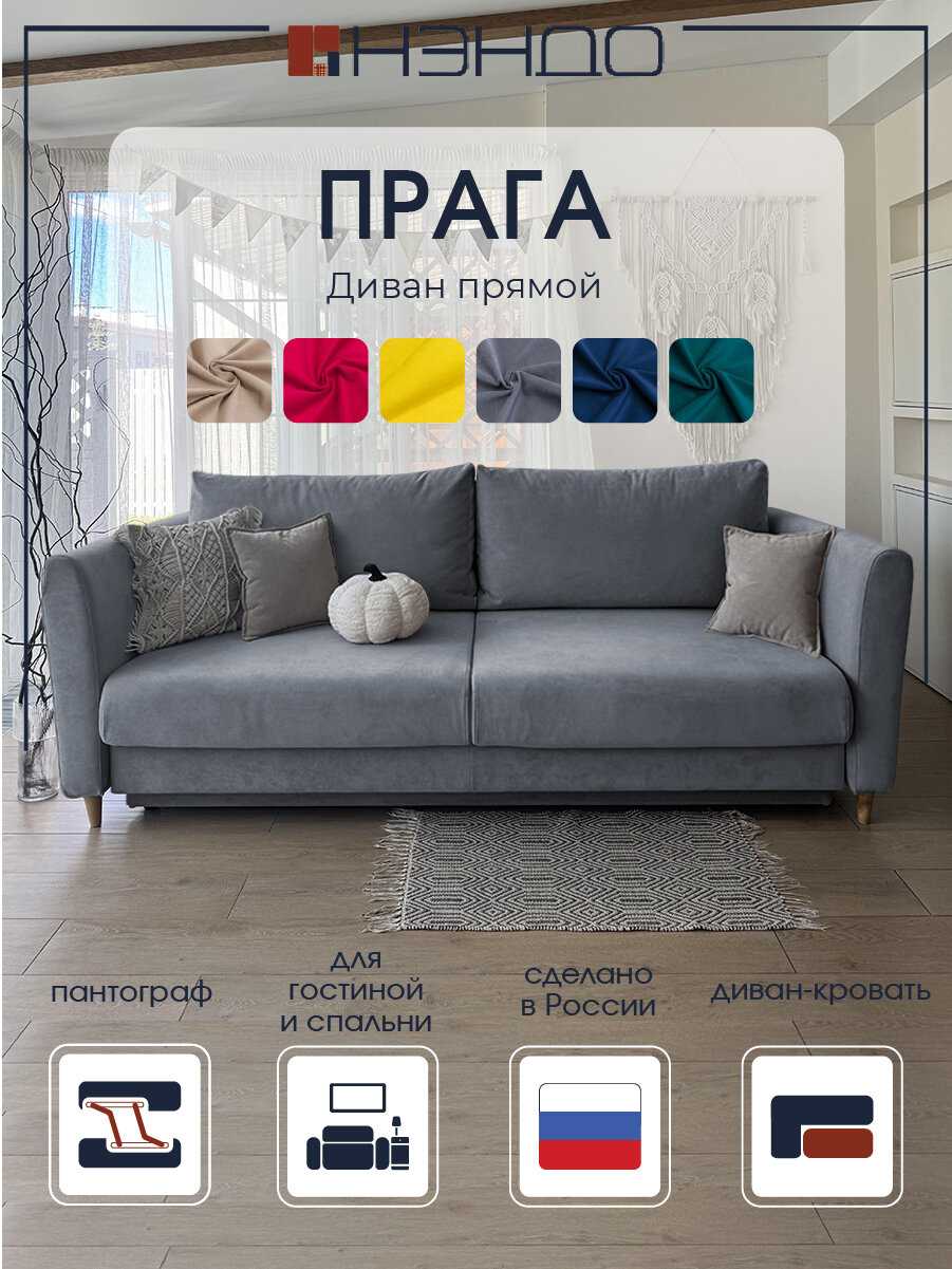 Прямой диван "Прага", 236x115x92 см "Нэндо", механизм Пантограф, Lamb Steel