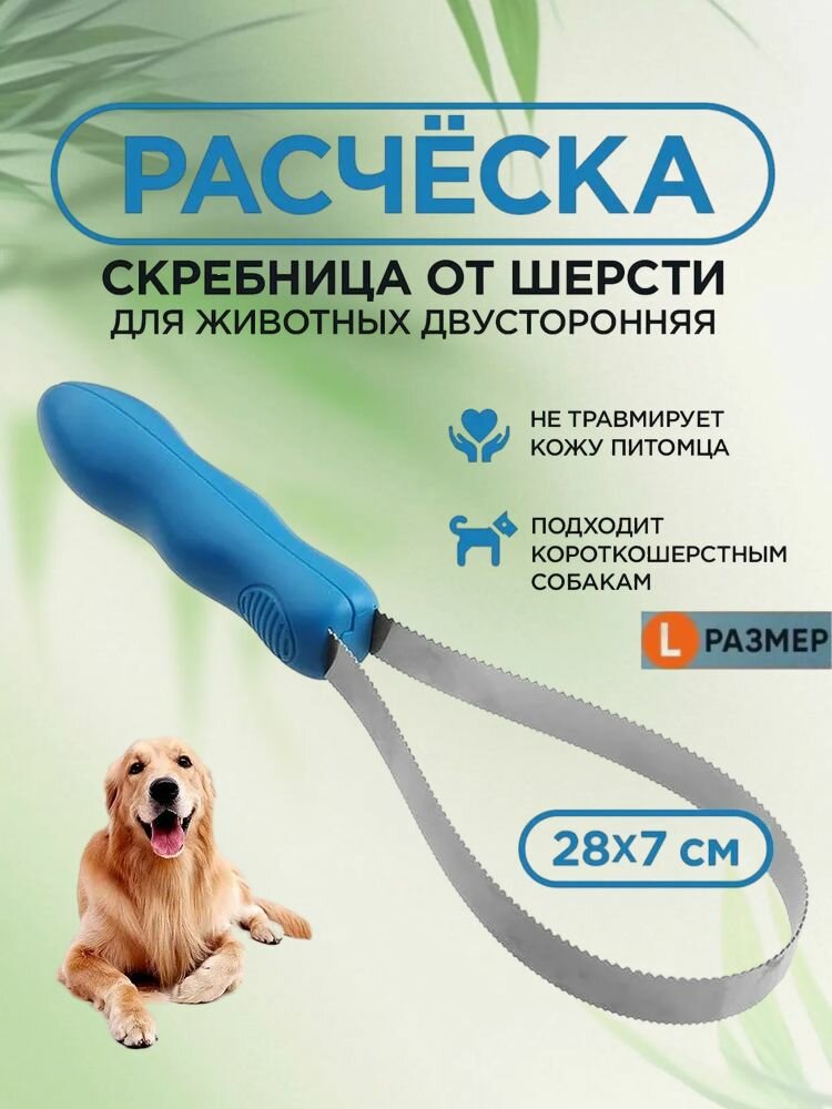 Расчёска-скребница для животных, двусторонняя, металл, пластик, 28 см, складная