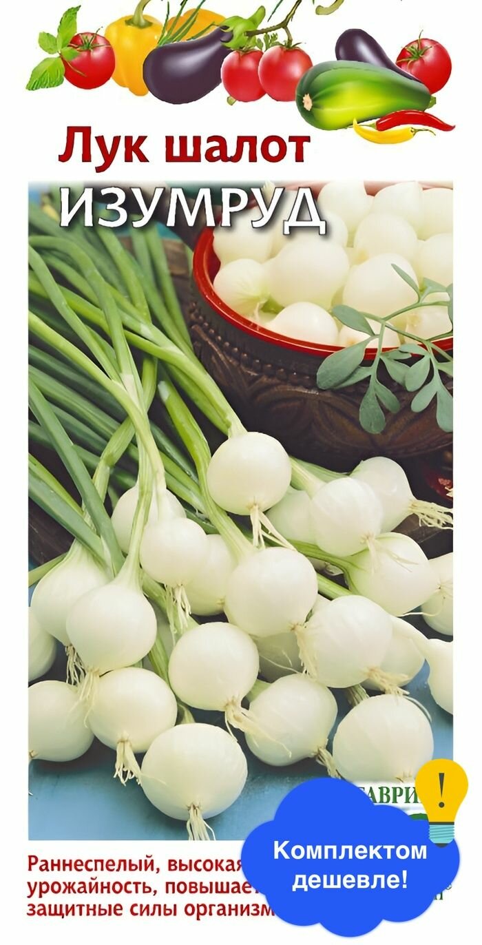 Семена зелени Гавриш "Лук шалот Изумруд", 0.1гр
