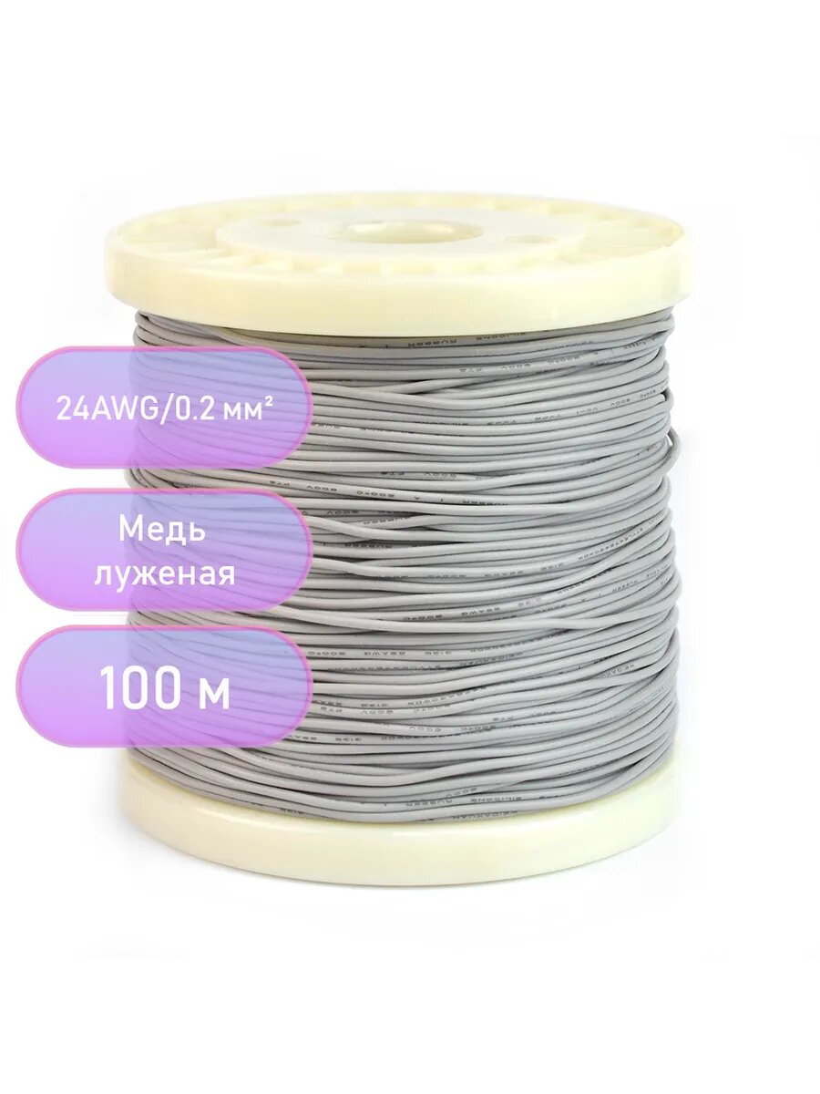 Силиконовый медный провод 24 AWG