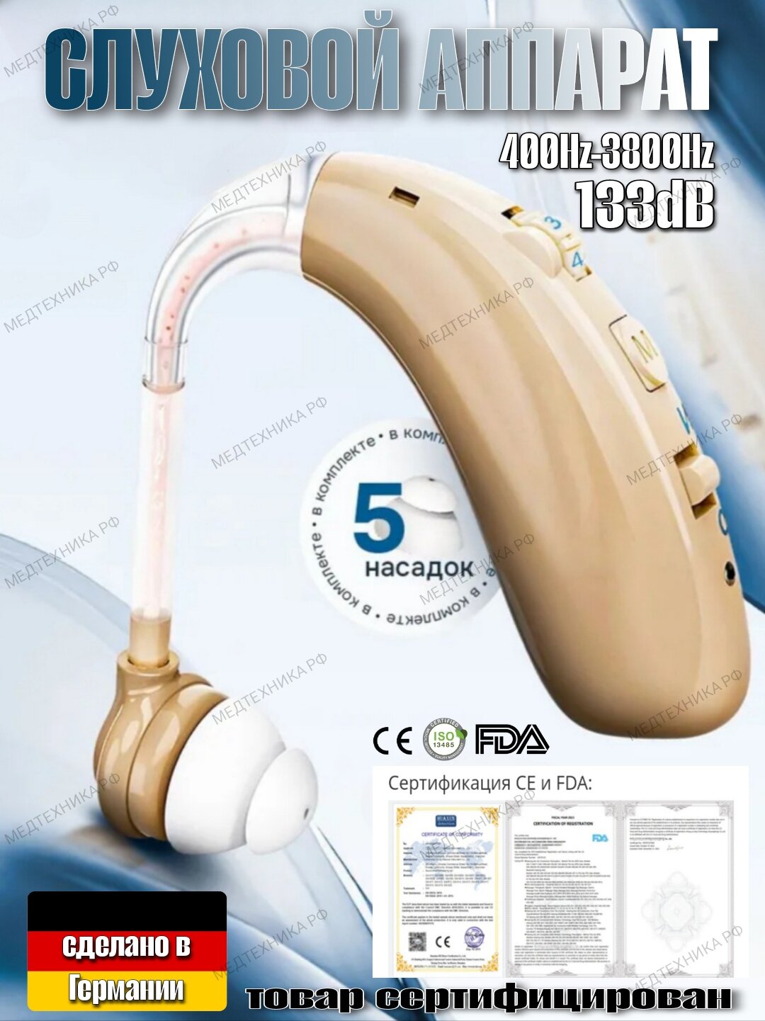 Слуховой аппарат с зарядкой аккумуляторный заушного типа цифровой качественный производитель Германия