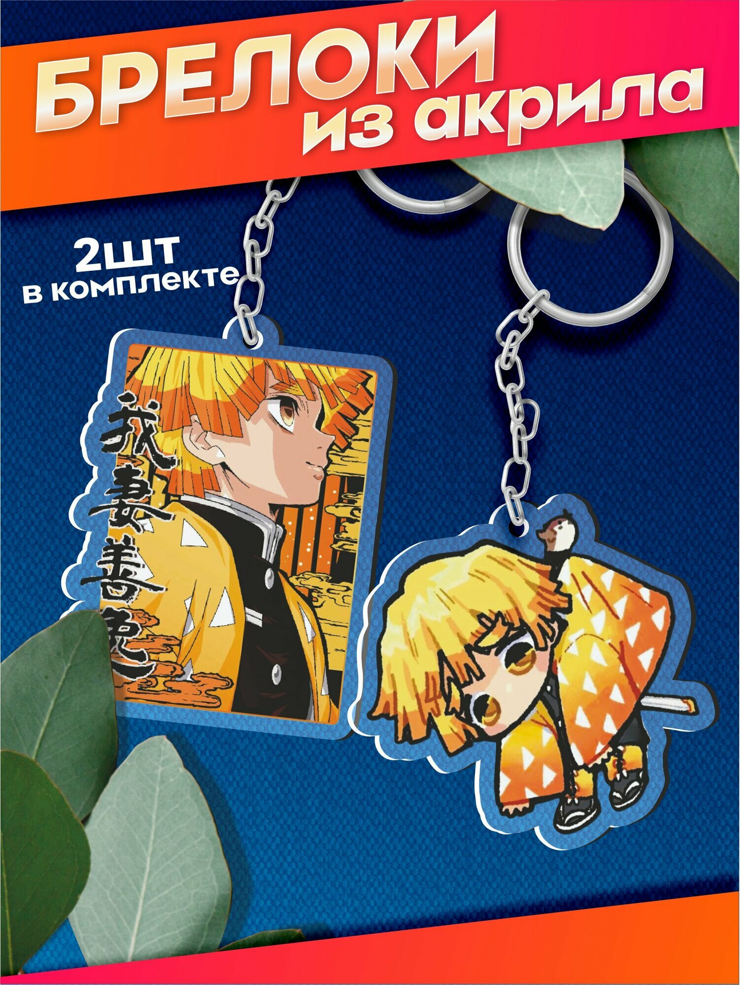 Брелок Sticker Joy