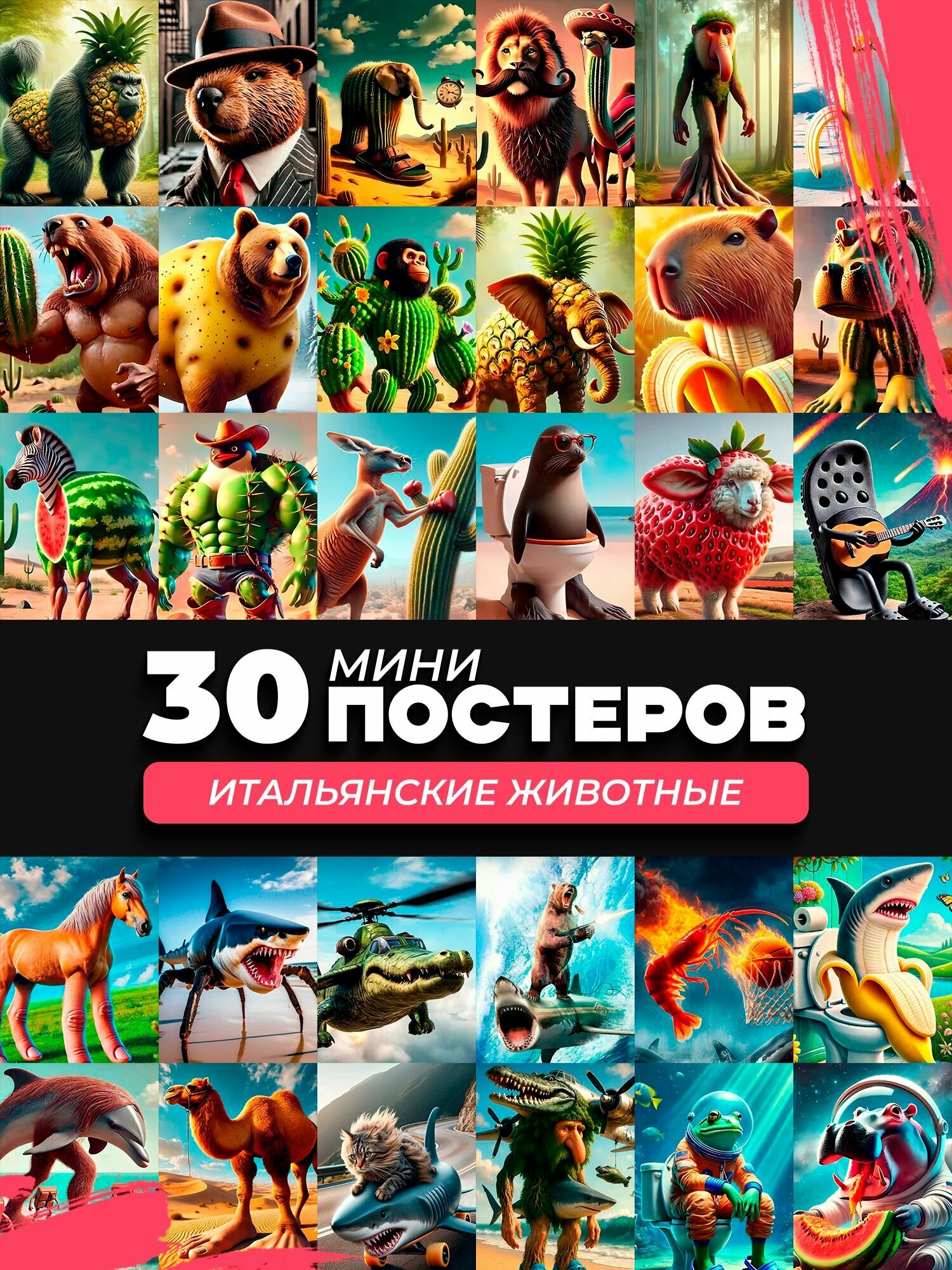 Набор мини постеров итальянские животные