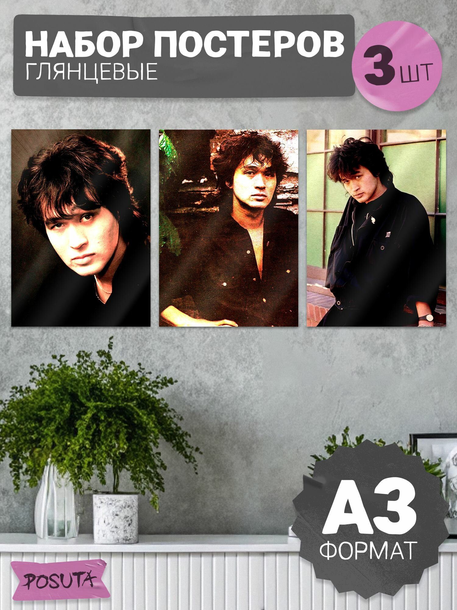 Постеры на стену интерьерные Виктор Цой