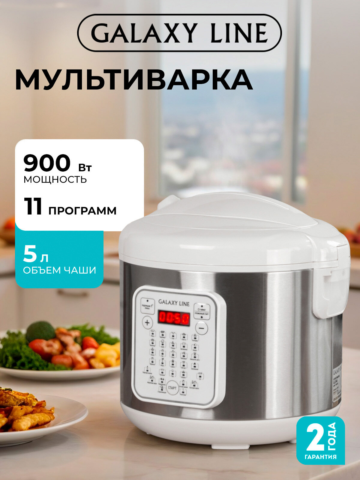 Мультиварка GALAXY LINE 2646, 5 л, антипригарное покрытие, 31 программа, белая