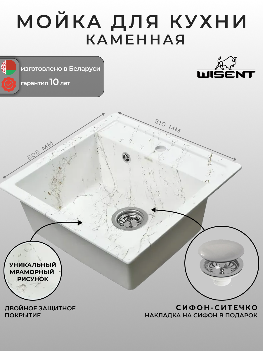 Мойка для кухни из искусственного камня WISENT WA11-13 Мрамор Бело-золотой (беларусь) 505*510*200