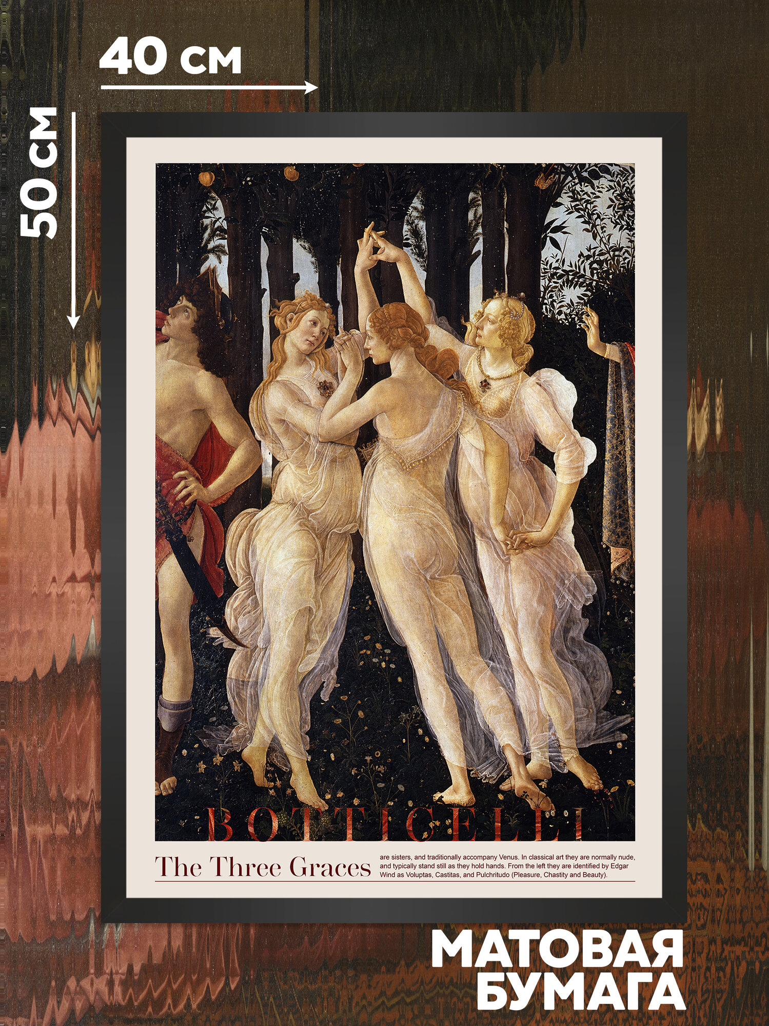 Постер "Весна" - Сандро Боттичелли #1 40x50