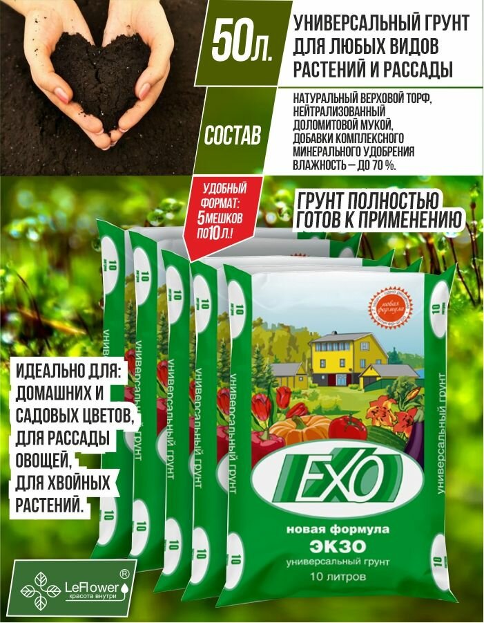 Грунт торфяной "Экзо Новая формула", 50 л (10л х 5 шт)