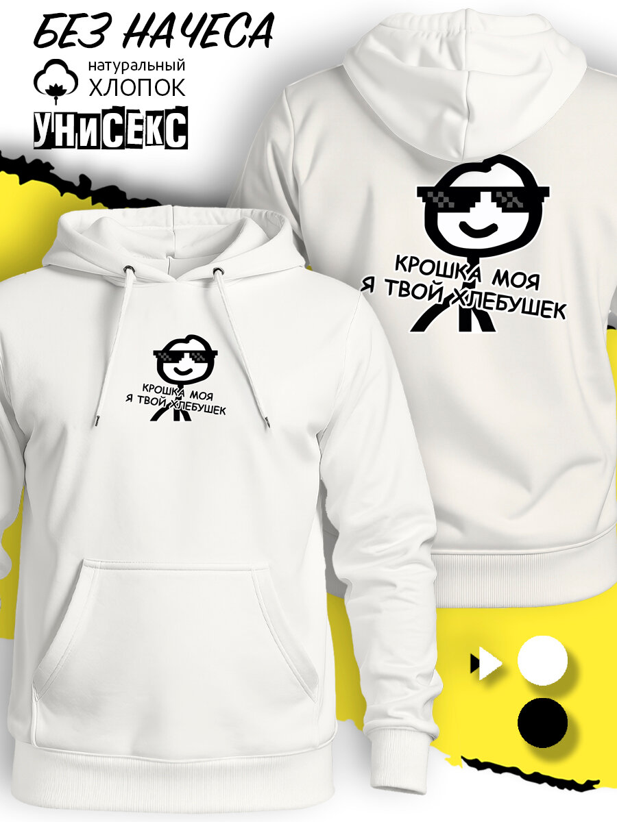 Худи Толстовка свитшот с надписью крошка моя прикол